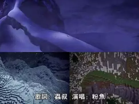 ★我的世界《码表荐 MC国语版 Let It Go》_高清