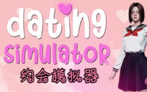 《约会模拟器》富家子弟下乡历练勇敢追爱,走上人生巅峰(游戏实况)