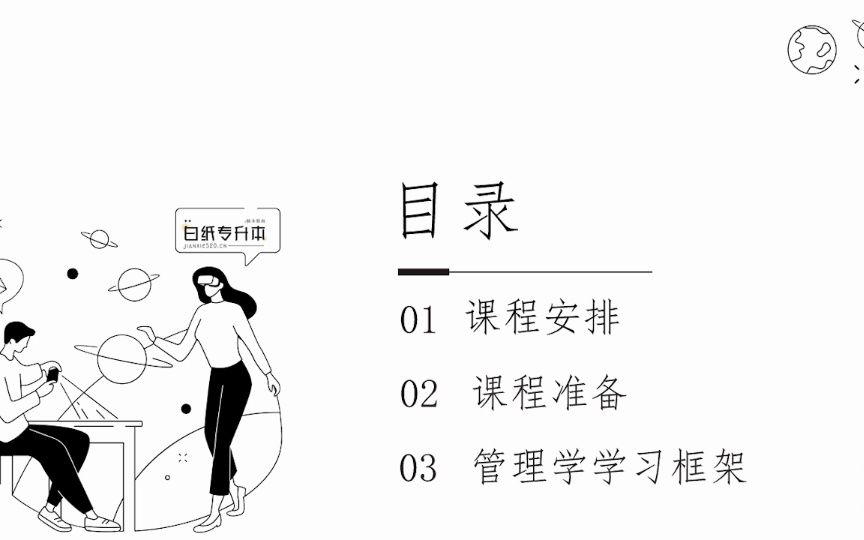2024年广东专插本(专升本)管理学基础精讲(一)