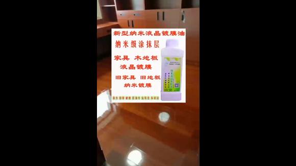 木地板液晶镀膜怎么样洁蕊一系列解答