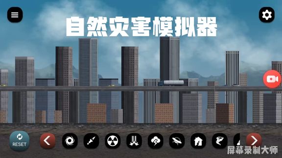 自然灾害模拟器