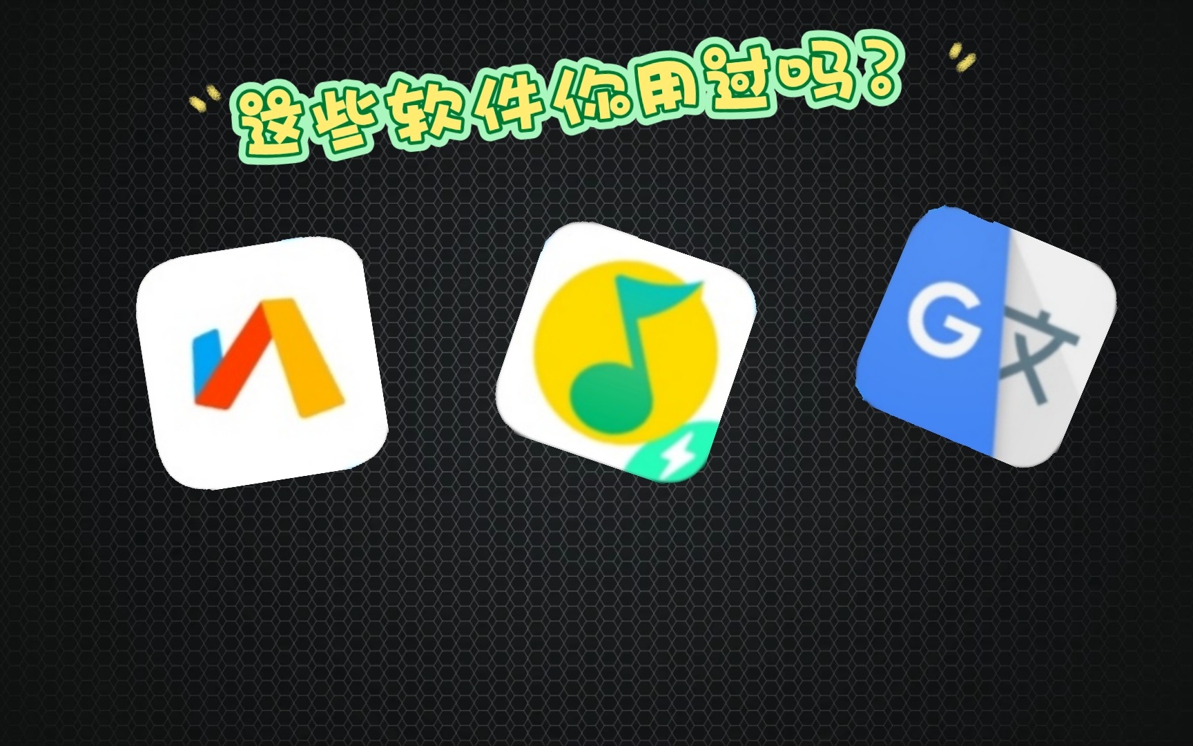 软件评测第二期