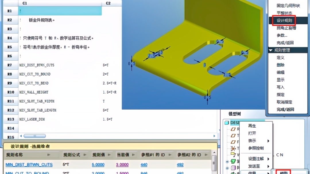 proe5.0钣金设计规则视频教程