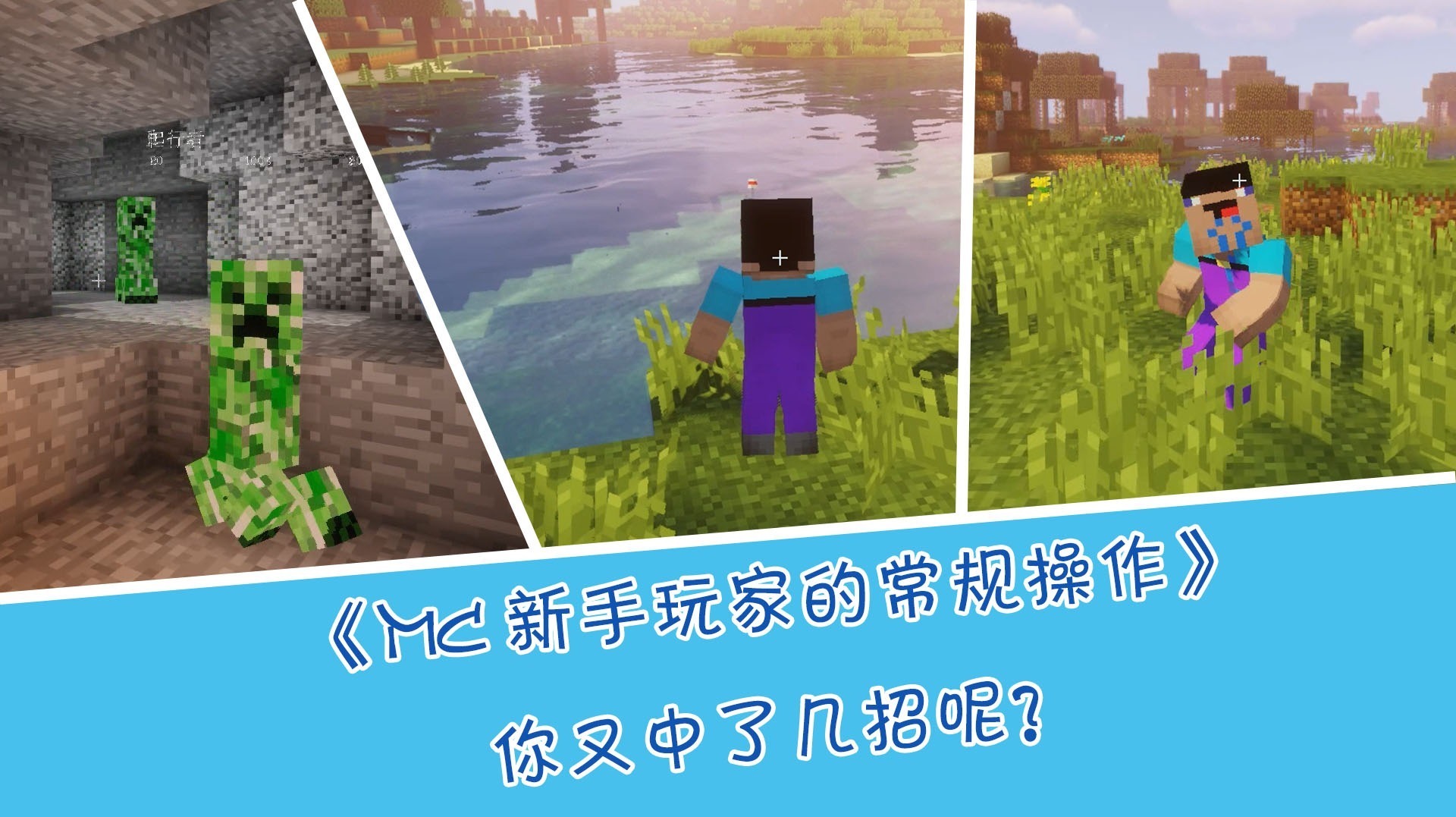 我的世界:新手玩家的操作,你还记得么