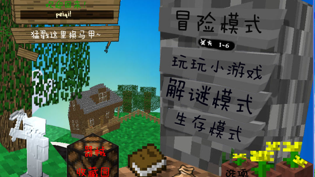 我的世界【我是僵尸】