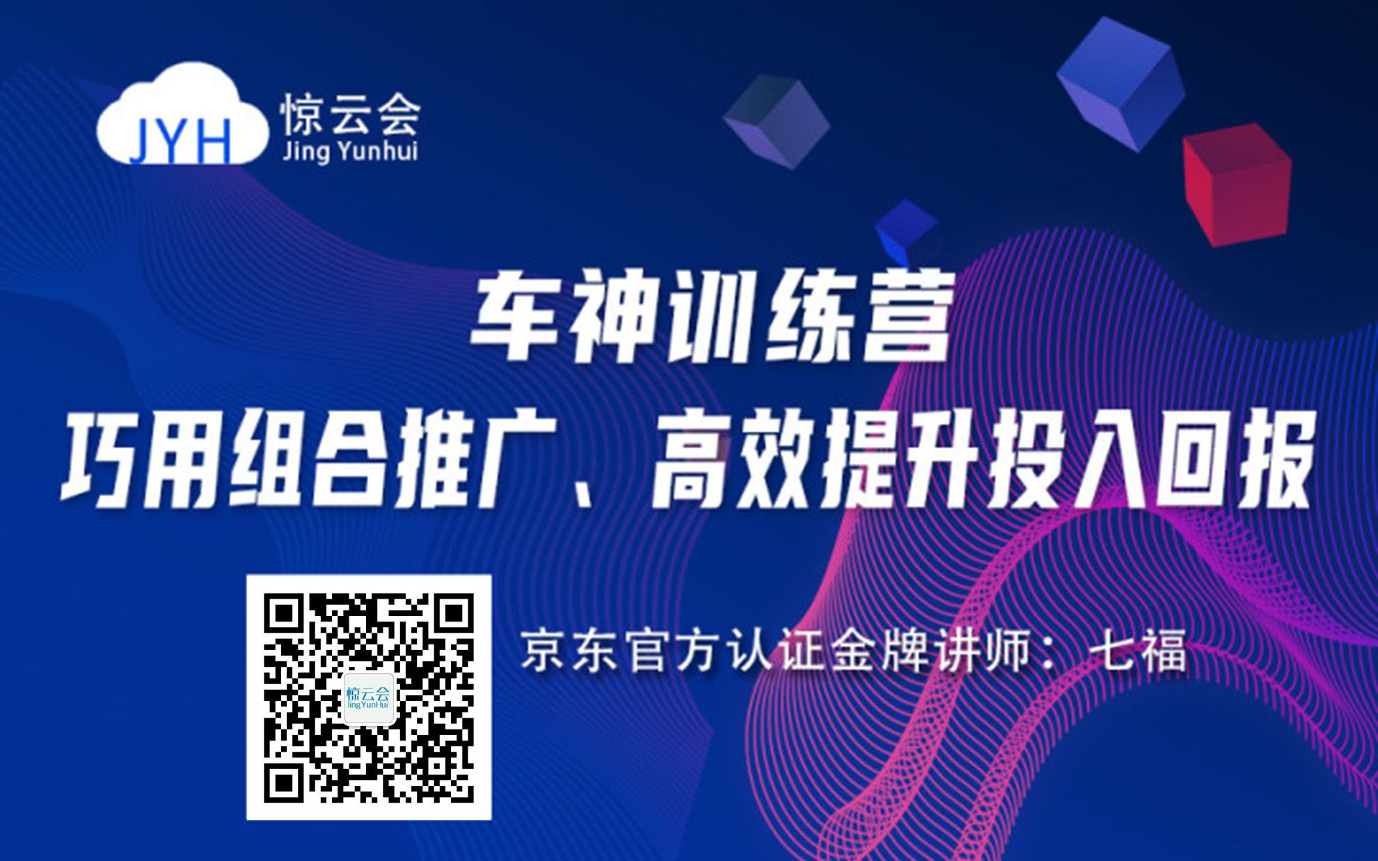 车神训练营(七):巧用组合推广,高效提升投入回报(下)