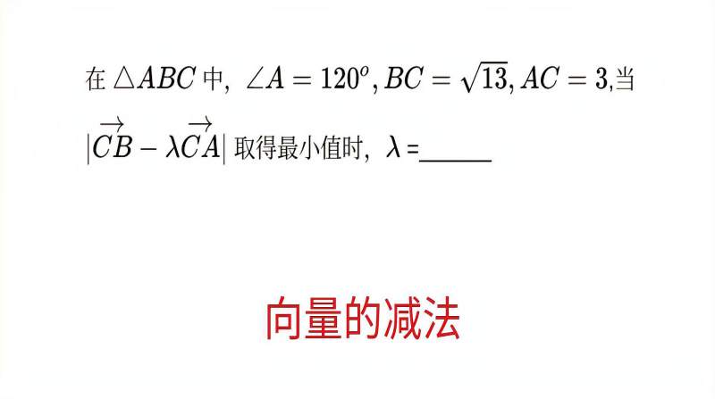 高三数学,向量减法的模长问题,主要是养成好习惯