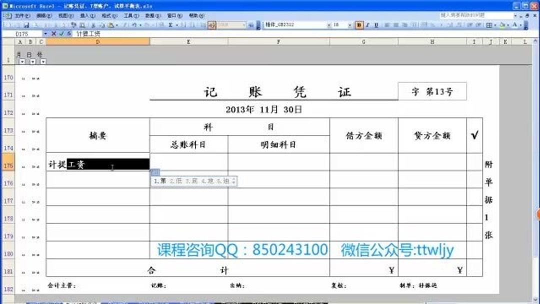 会计真账实操视频 会计实务做账培训 会计真账实操教程