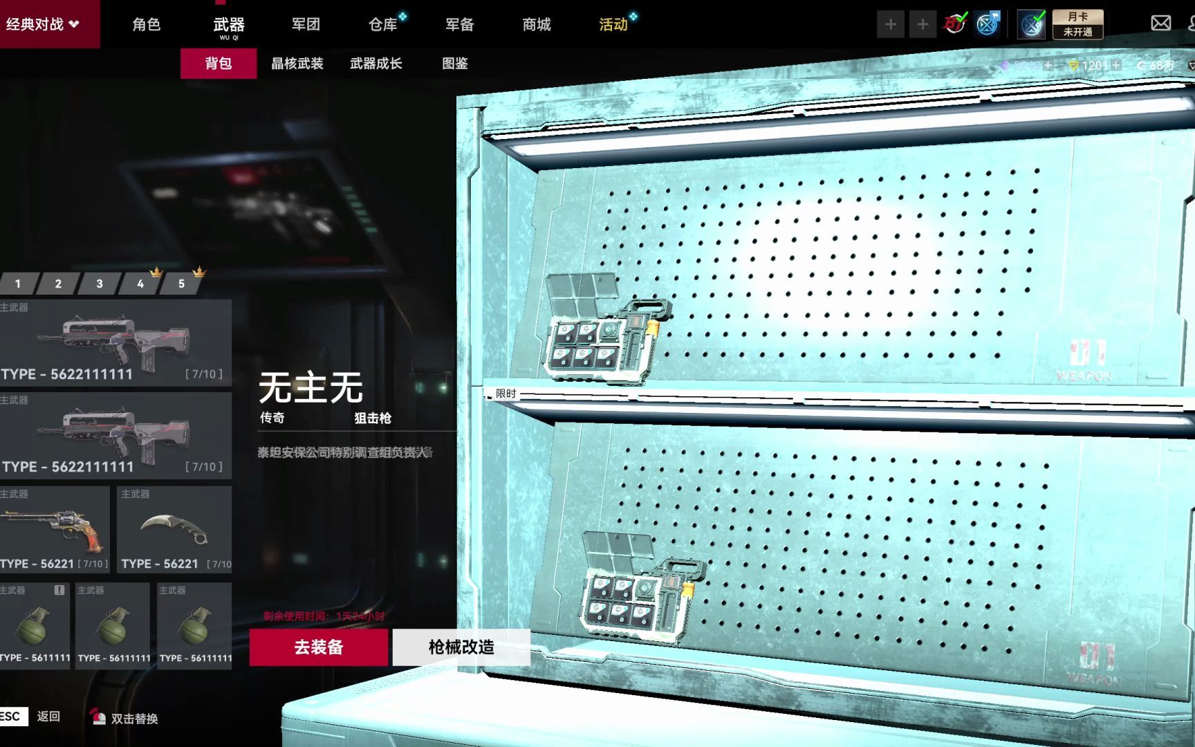 【生死狙击2】卡bug卡出来的还没出的新武器模型?