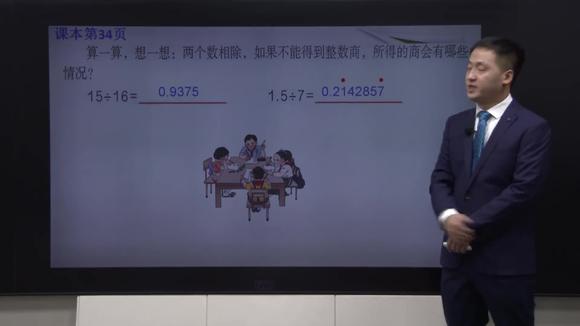 人教版五年级上册数学第三《小数除法》循环小数3 不断更新