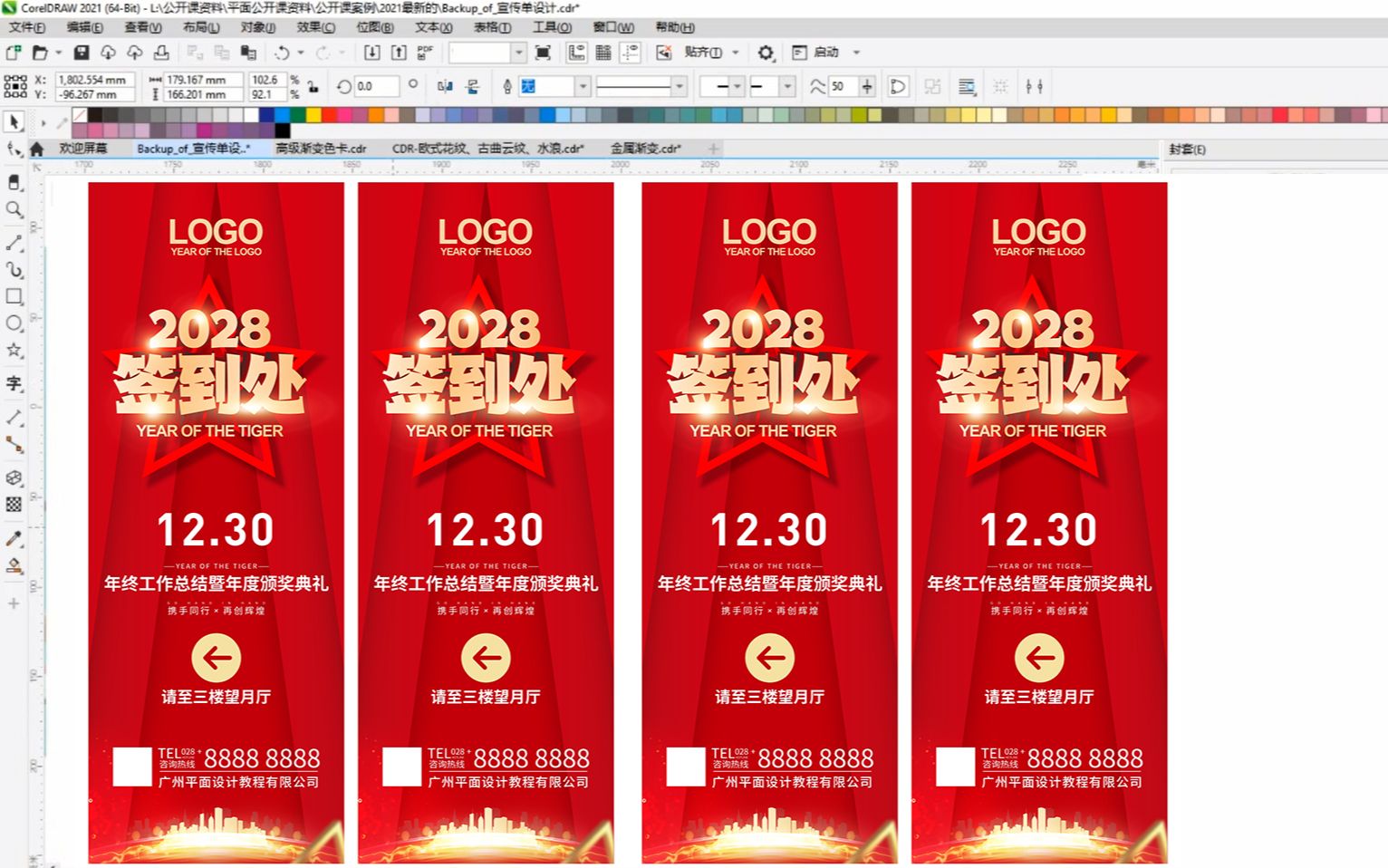 【平面设计】CDR展架设计