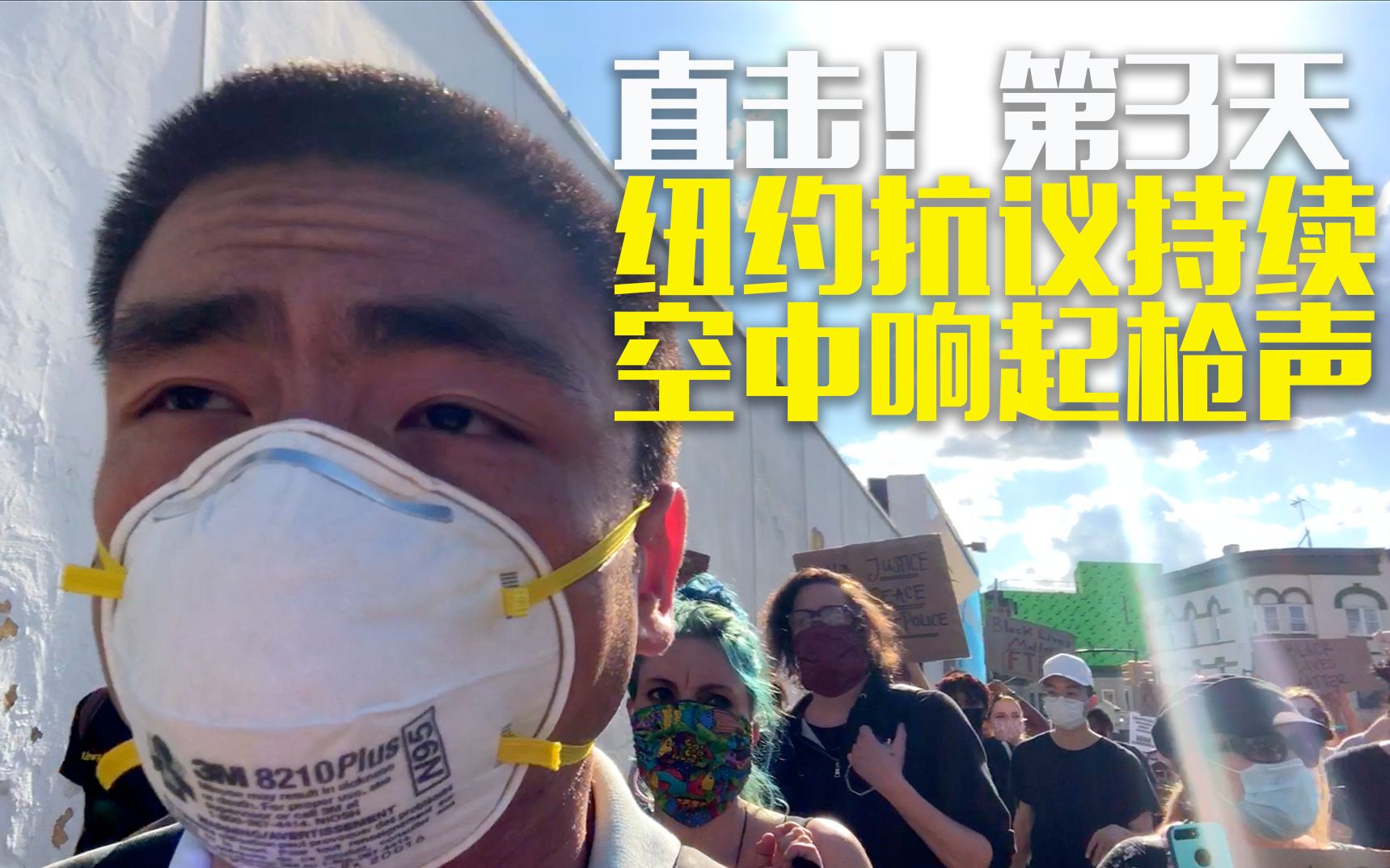 【直击纽约】抗议现场响起枪声!警车被烧、多人被捕、一片混乱