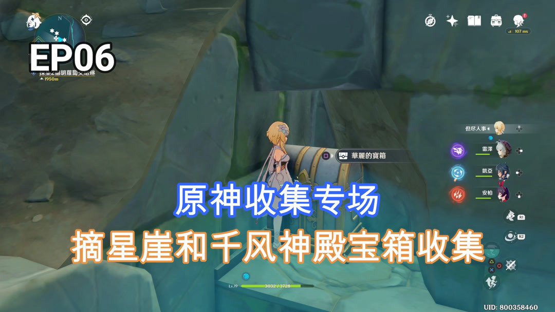 原神:摘星崖和千风神殿的宝箱收集,有些宝箱太隐蔽了