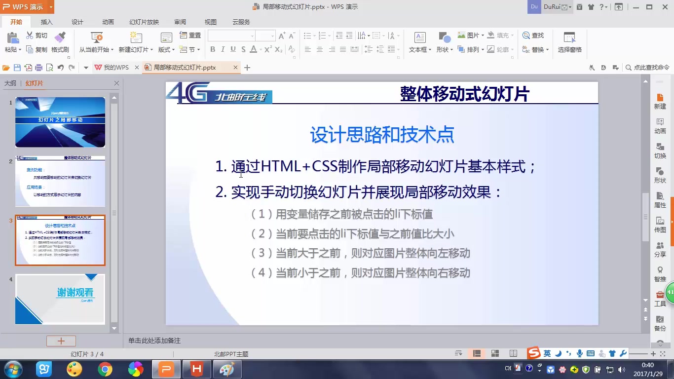 英泰移动通信:WEB前端局部移动式幻灯片(上)