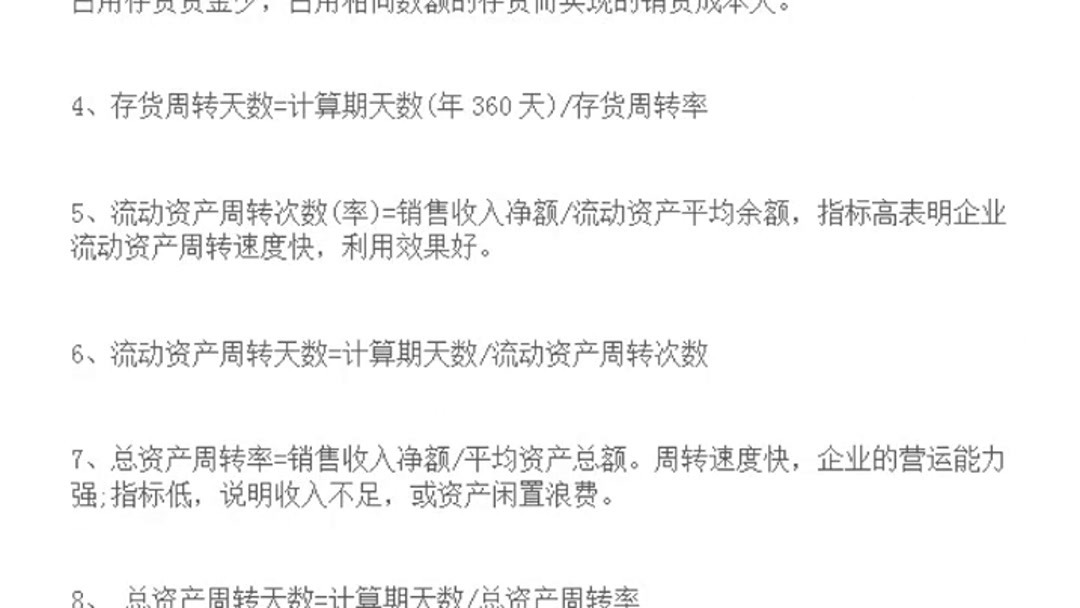 ...会计鬼才肖姐啊,年仅30岁就做到财务主管了,真心厉害,财务报表分析...