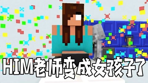 我的世界游戏怪物学院:him老师生病了 怪物们千奇百怪的治疗方式