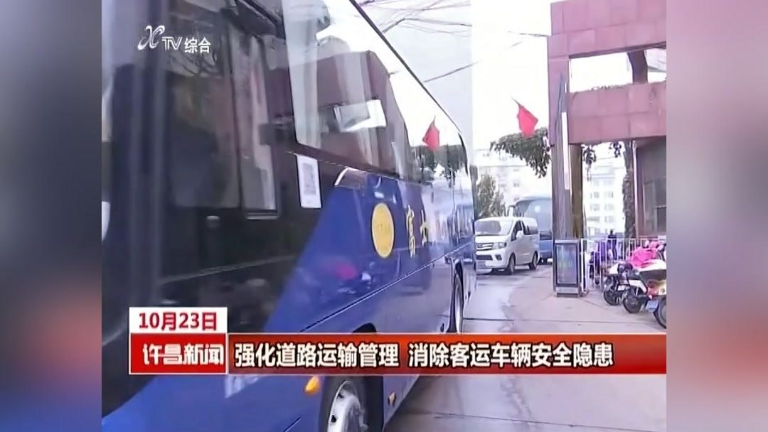 强化道路运输管理消除客运车辆安全隐患