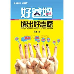 招办老师教你填好志愿 