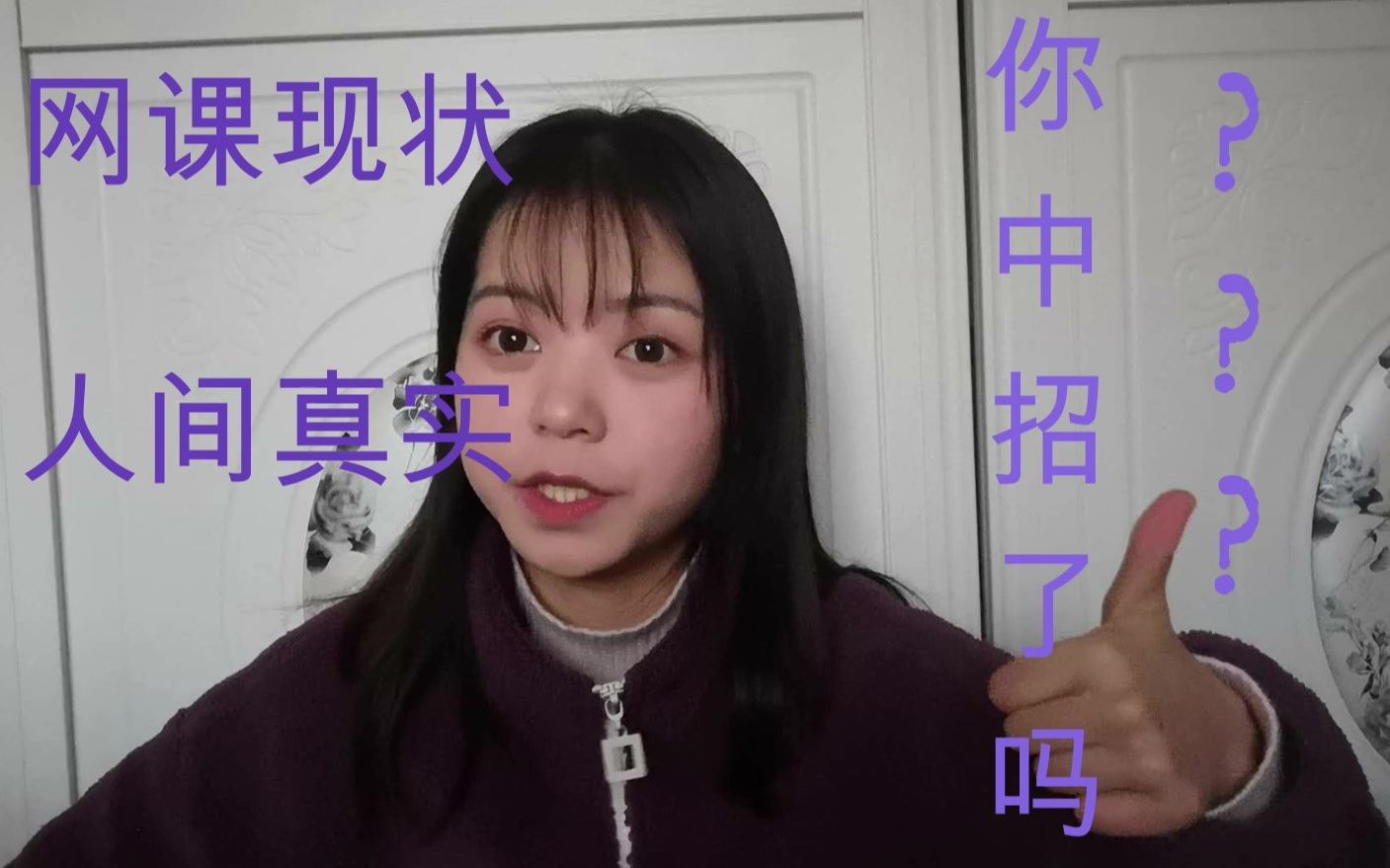 网课的真实状况?wc!真实!