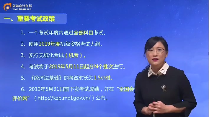 2019初级会计-经济法-基础班