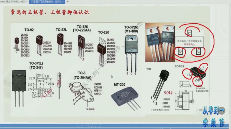 电子入门、三极管基础知识、基础电路学习