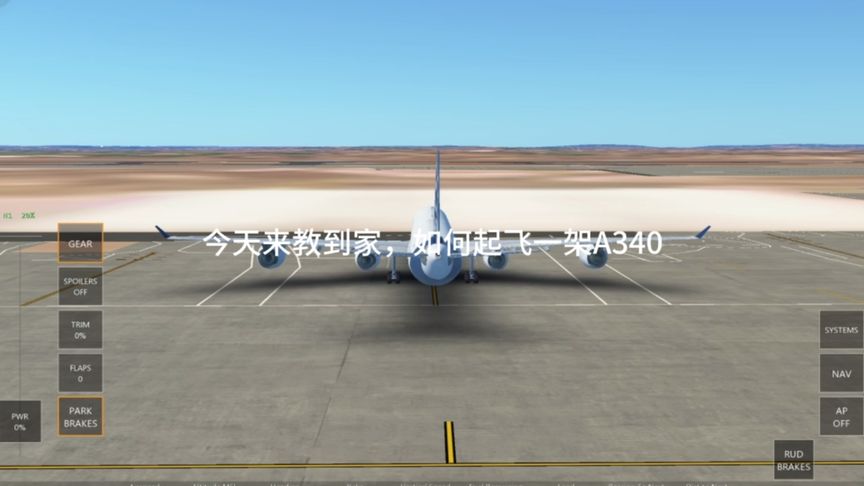 无限试飞,起飞教程