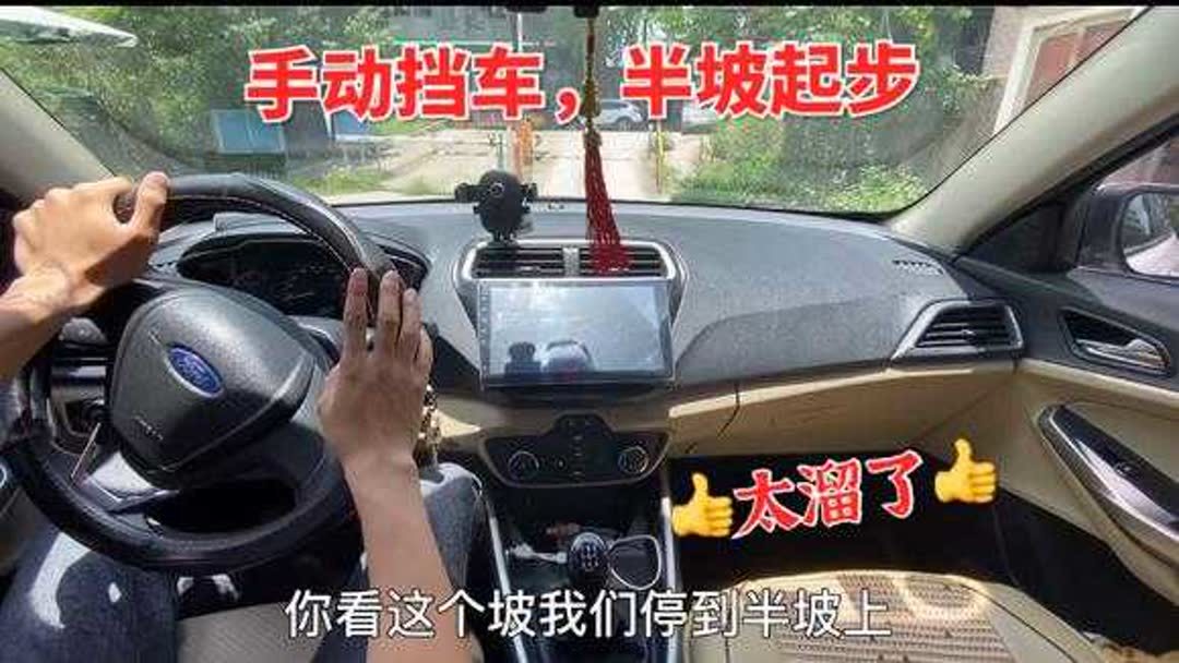 开手动挡车停车场,半坡起步,你慌吗?老司机这操作,太溜了!