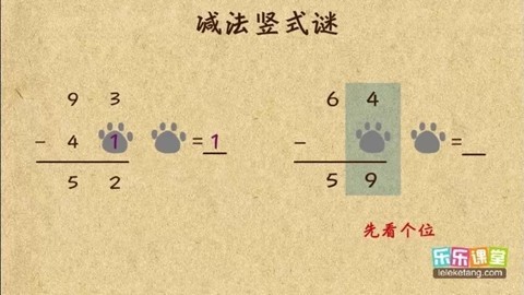 小学一年级奥数:简单的减法竖式谜