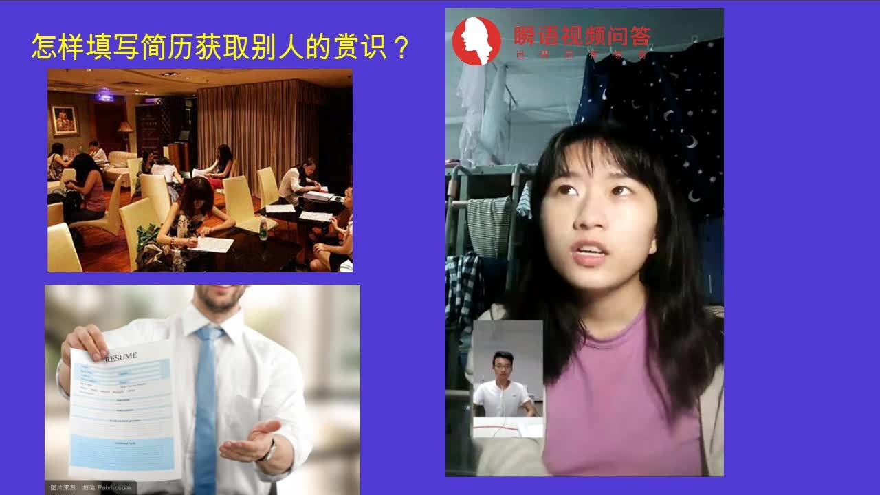 怎样填写简历获取别人的赏识?