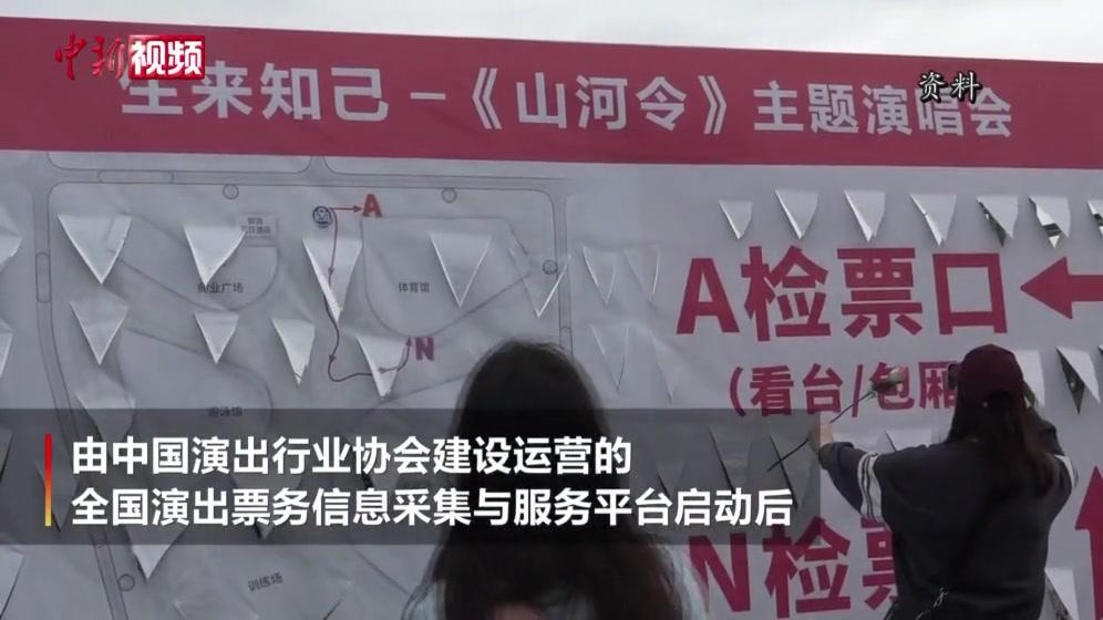中演协:演出票房首对公众开放灯塔专业版可查