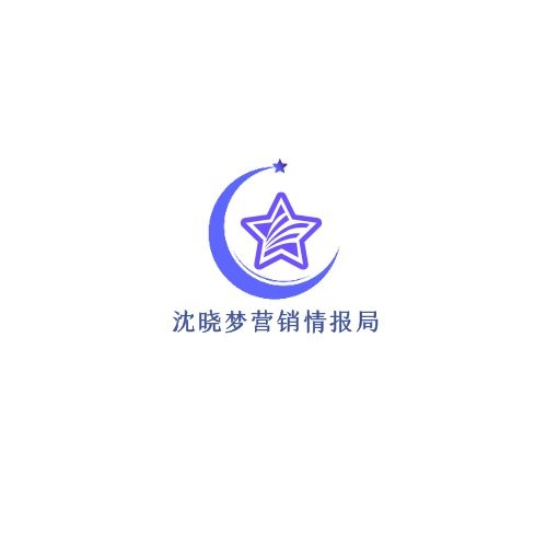 沈晓梦营销情报局 