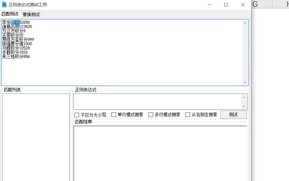Excel vba入门教程,正则表达式之排除匹配,反选匹配提取姓名 - 抖音