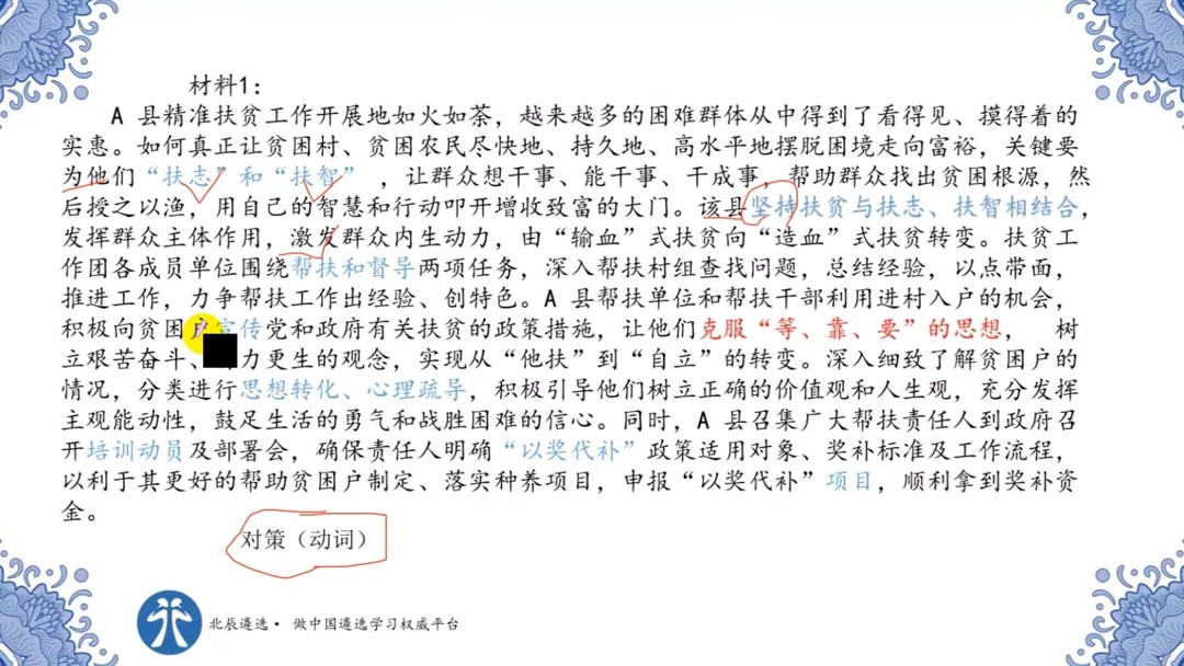 【试听课】扶贫经典案例分析——火山老师