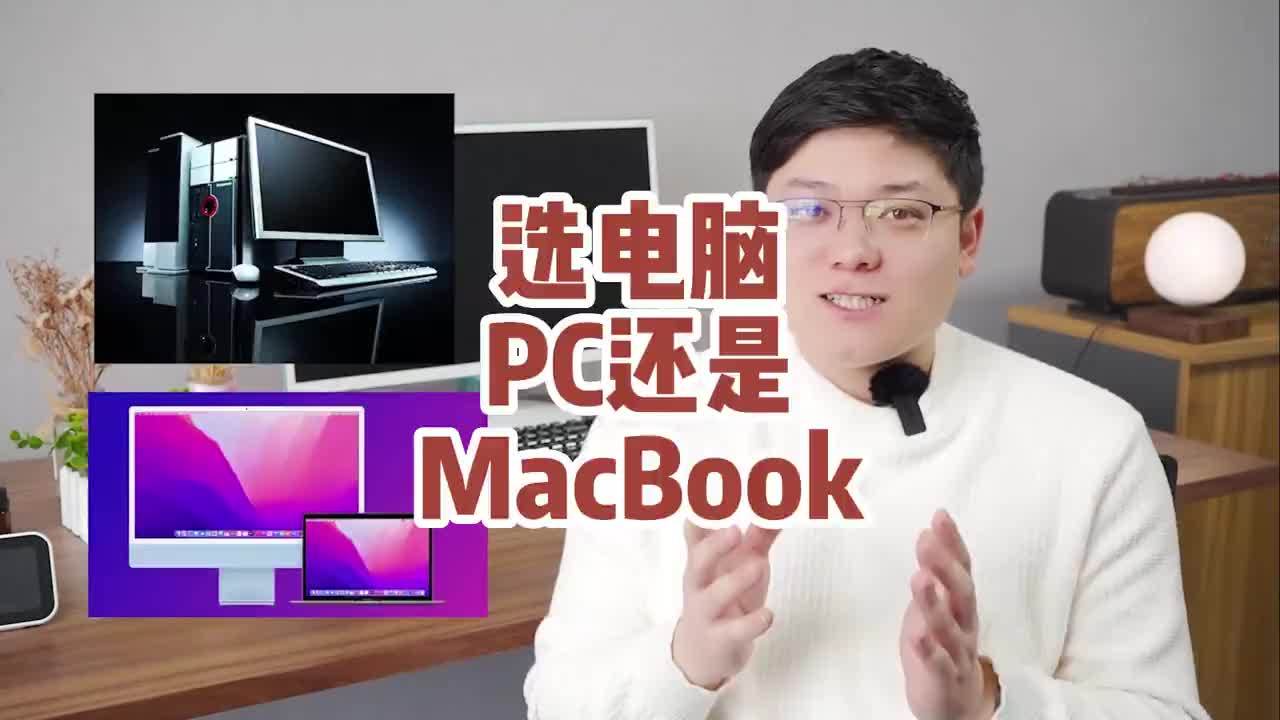 电脑到底怎么选,看完你就知道了
