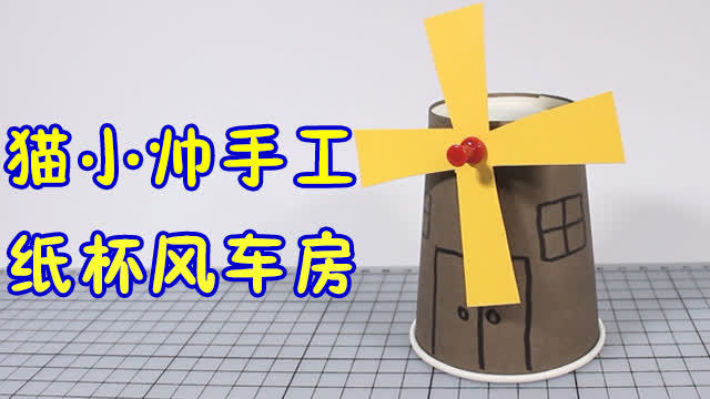 手工制作:纸杯创意小手工,做一个简单...