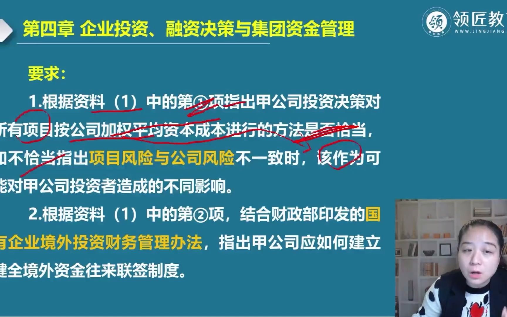 【领匠教育】高会考试:财务管理真题解析