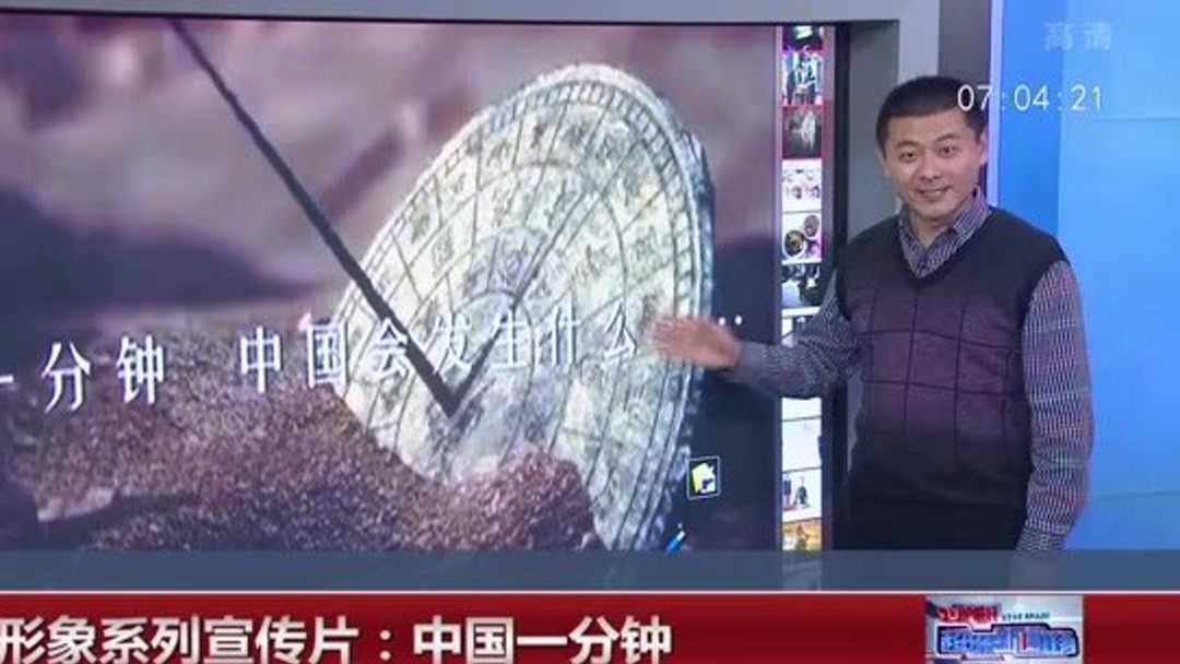 超级新闻场20180306国家形象系列宣传片 中国一分钟 高清