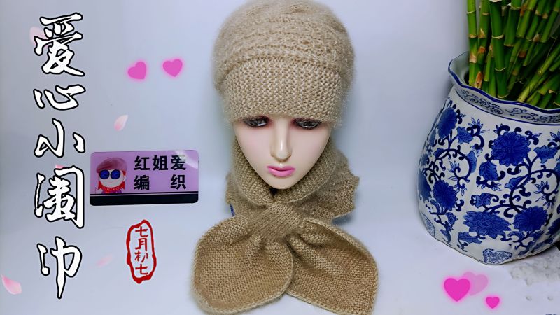 爱心小围巾棒针编织教程,后续花型织法讲解,漂亮保暖(第三集)