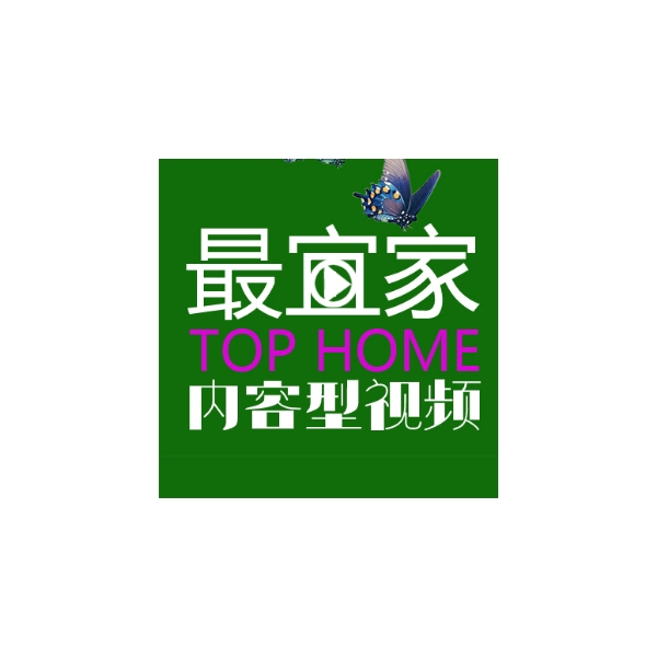 最宜家 