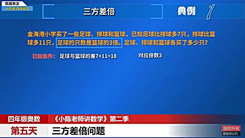 小学奥数: 《小陈老师讲数学》第二季5三方差倍问题