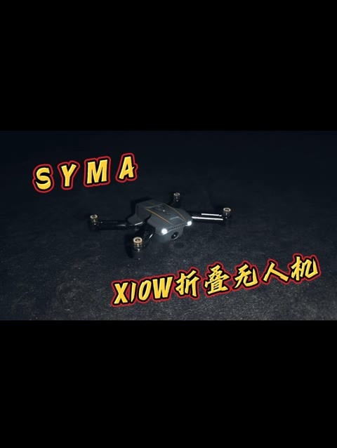 折叠无人机