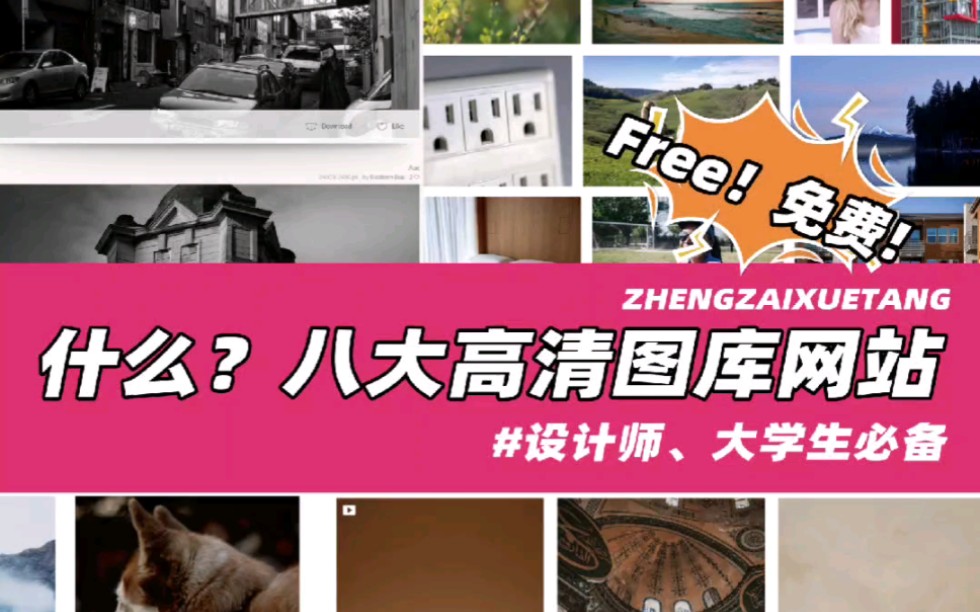 八大超清图库网站|PPT素材| 摄影灵感