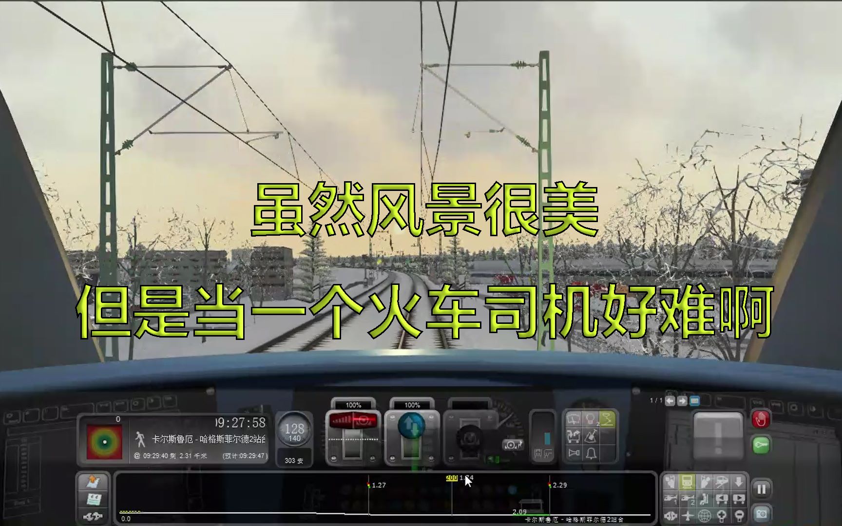 【模拟火车2019】第一次开火车,工资都是负的,原来开火车这么难!...