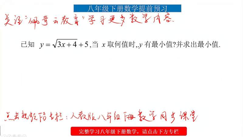 人教版八年级下册数学:二次根式拔高练习