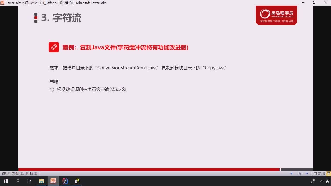153_字符缓冲流特有功能复制Java文件