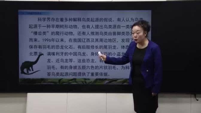 部编版四年级语文下册第6课《飞向蓝天的恐龙》(一)教学视频课堂实录