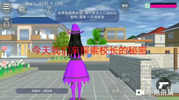 #樱花校园模拟器校长之谜 1