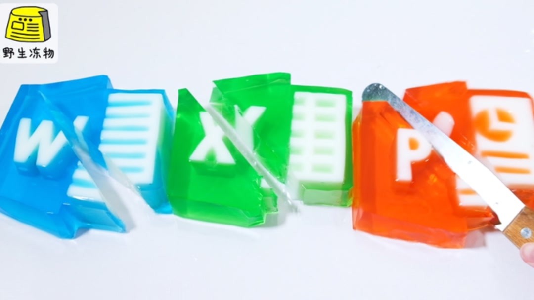 切office三件套~word excel ppt