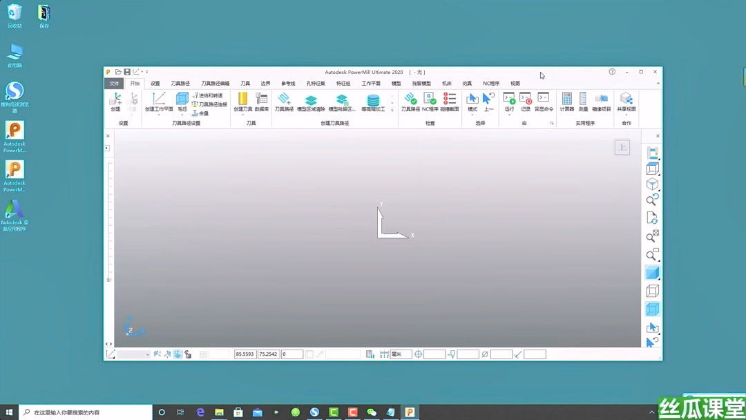PowerMill 2020简体中文永久版安装教程