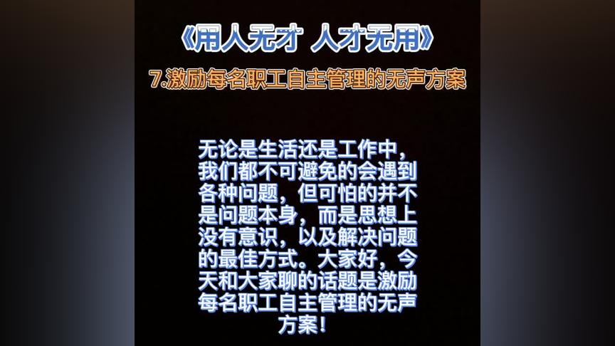 #自主管理 的无声方案,愿每个人都能不枉此生
